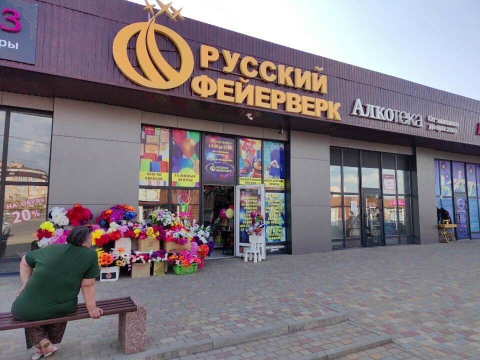 Havai fişek firmaları Русский Фейерверк, Adıge Cumhuriyeti, foto