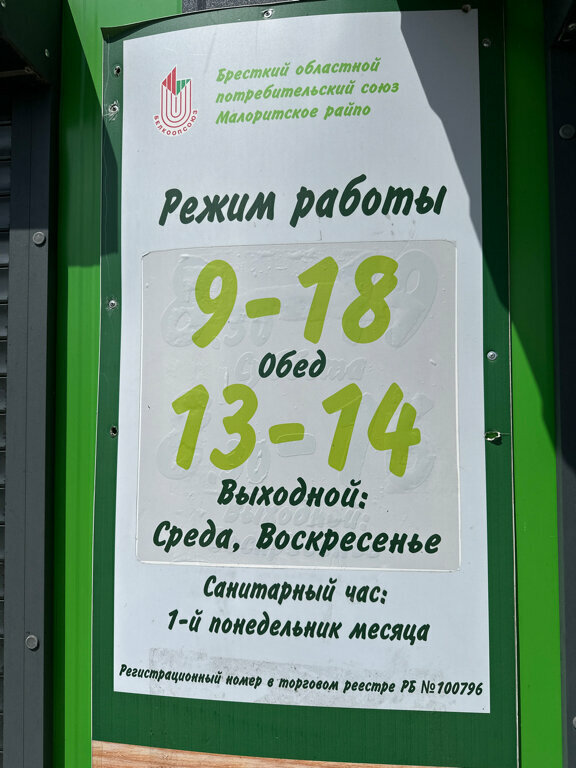Market Grocery store, Brestskaya oblastı, foto