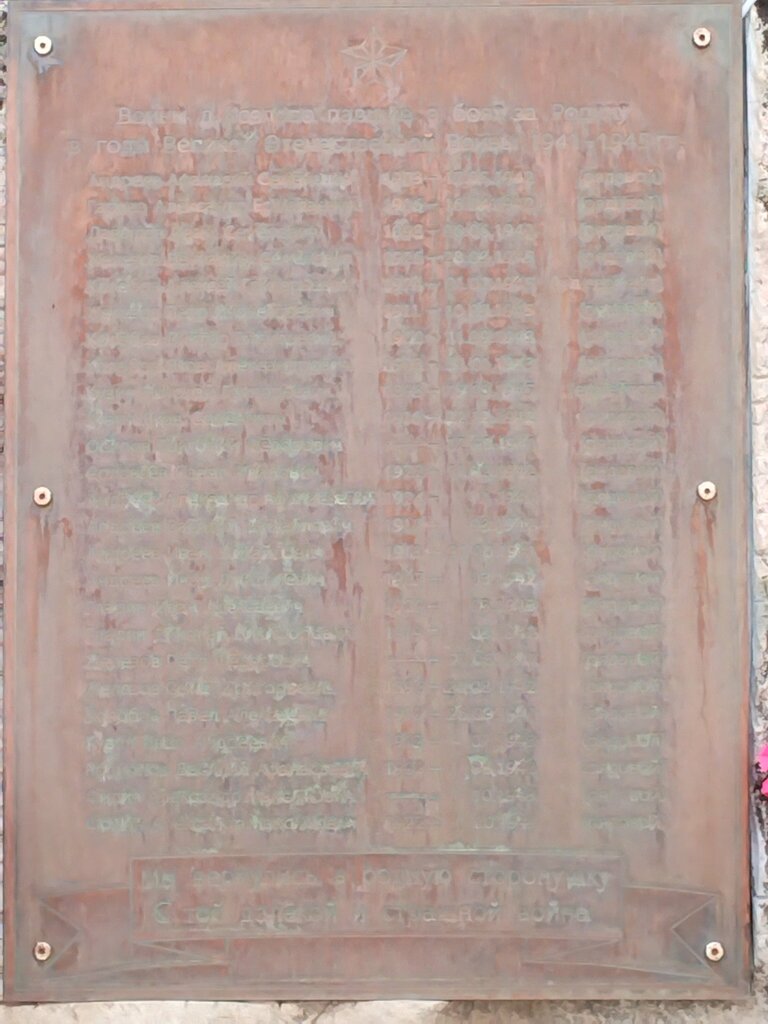 Anıt, heykel Землякам, погибшим на фронтах Великой Отечественной войны, Vologodskaya oblastı, foto