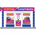 Copy Centre (Privokzalnaya ulitsa No:23), fotokopi dükkanları  Azov'dan