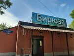 Biryuza (Lenina Street No:126), kafe  Blagoveshchensk'ten