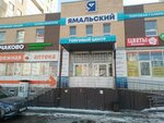 Вкусняшка (ulitsa Stanislava Karnatsevicha No:4), pasta, şekerleme ve tatlı  Tiumen'den