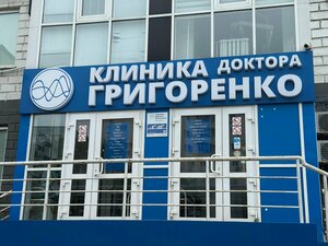 Klinika dr. Grigorenko (Kalinina Street No:295, Vladivostok), tıp merkezleri ve klinikler  Vladivostok'tan