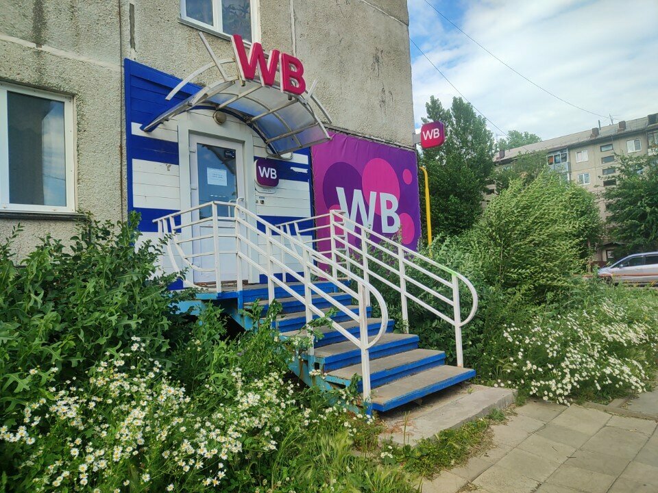 Teslimat noktası Wildberries, Barnaul, foto