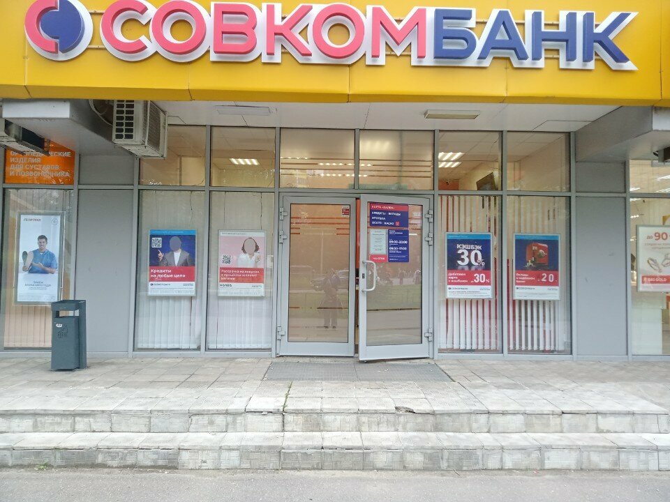 ATM'ler Sovkombank, Friazino, foto