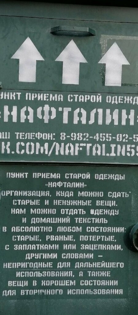 Depozito iade makinesi Нафталин, Perm, foto