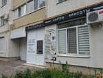 Персона (Trudovaya ulitsa No:12/4), güzellik salonu  Engels'ten