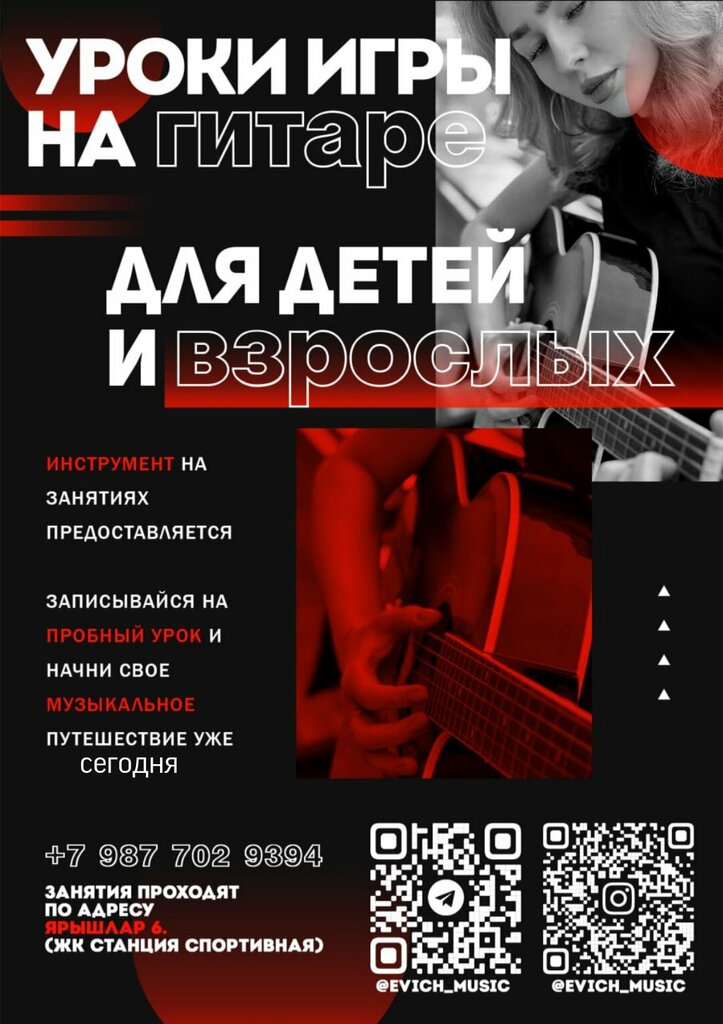 Müzik okulları ve konservatuarlar Гитара с нуля, Kazan, foto