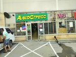 АлкоСтресс (Borisa Bogatkova Street No:251А), alkollü içecekler  Novosibirsk'ten