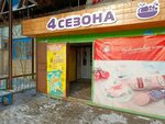 4 Сезона (ulitsa Gagarina No:1А, posyolok Metallploshchadka), market