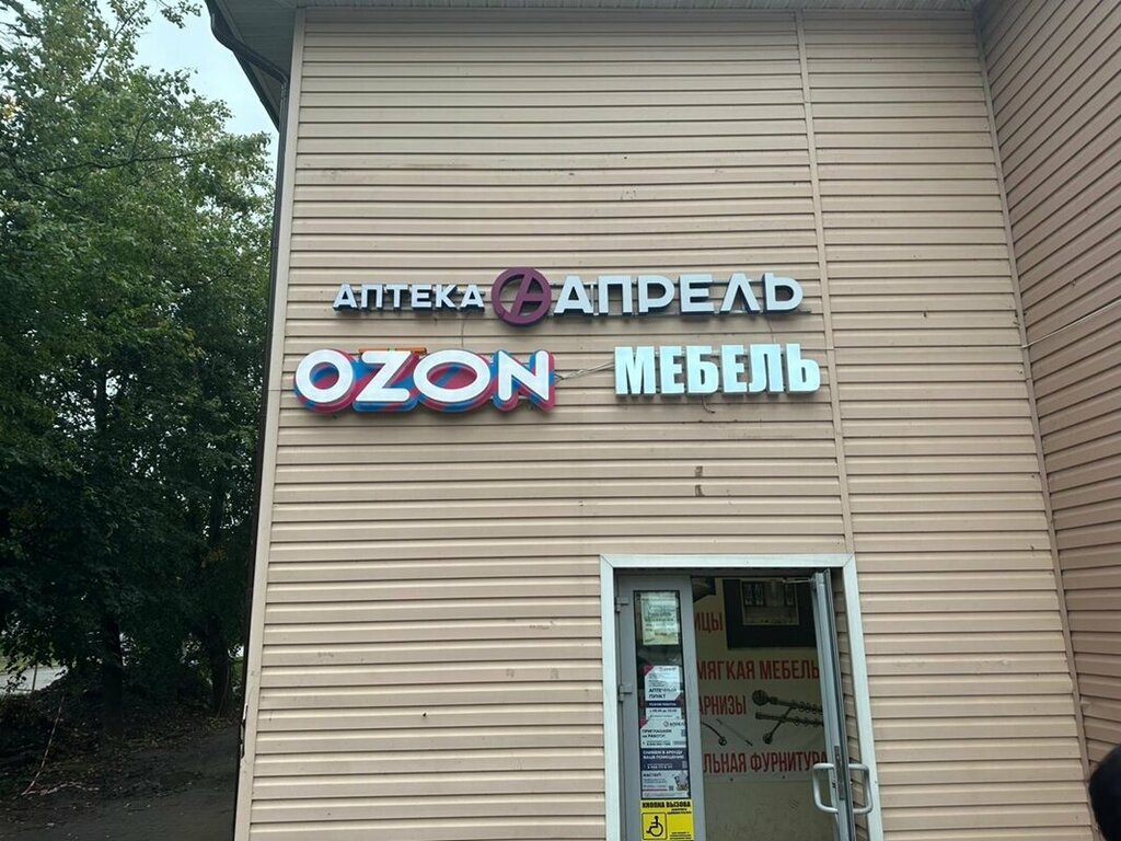 Eczaneler April, Staraya Russa, foto