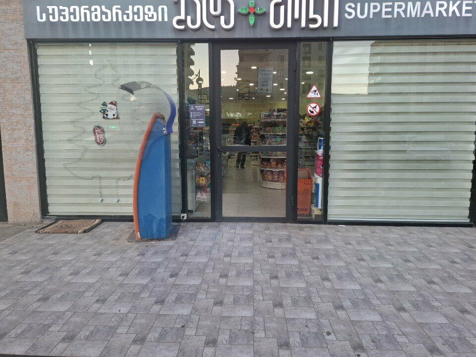 Süpermarket Madagoni, Rustavi (Bostandere), foto