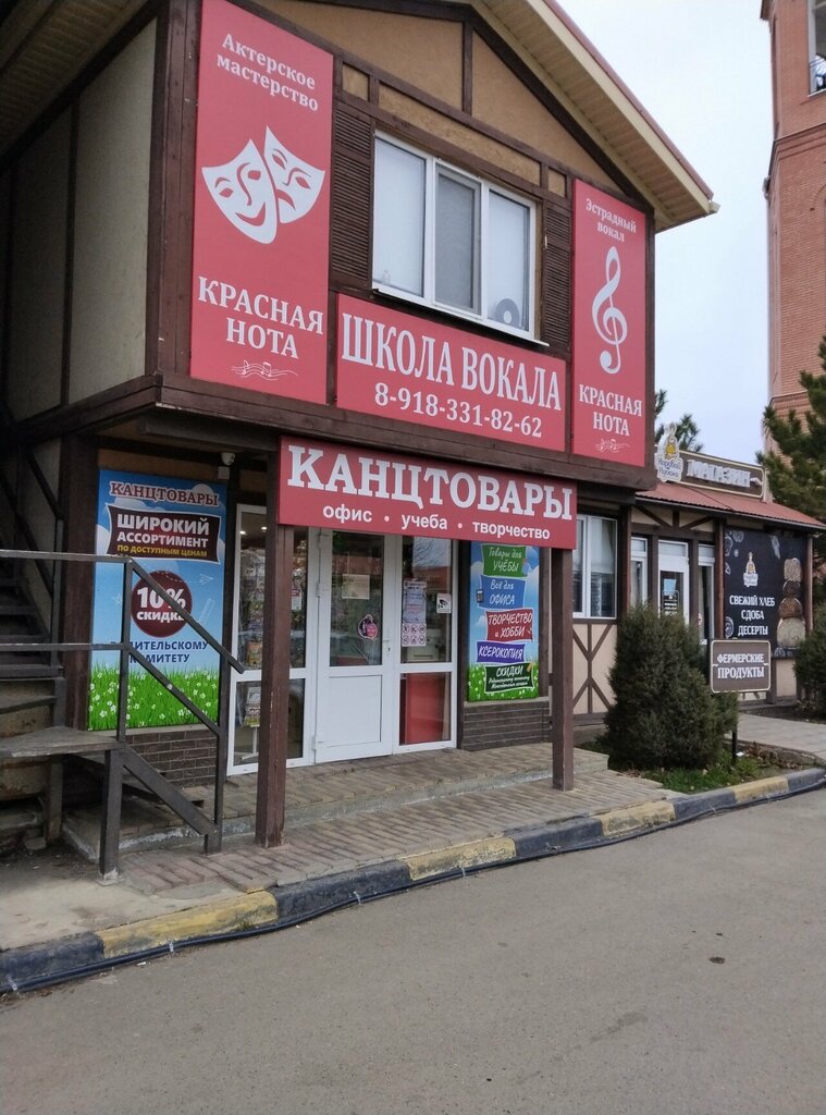 Müzik okulları ve konservatuarlar Красная нота, Krasnodar, foto
