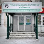 Psikhoterapevticheskiy kabinet (Fyodora Gladkova Street No:26), psikoterapi  Cheboksary'den