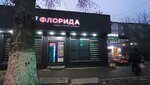 Плейстейшен (Absamat Masaliyev Avenue No:58А/2), oyun salonları  Osh'tan