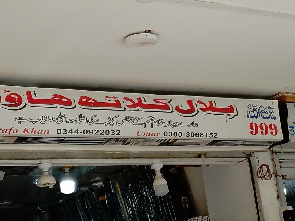 Giyim mağazası Bilal, Karaçi, foto