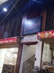Almaroof hotel (No:A10, Rawalpindi), kafe  Rawalpindi'den