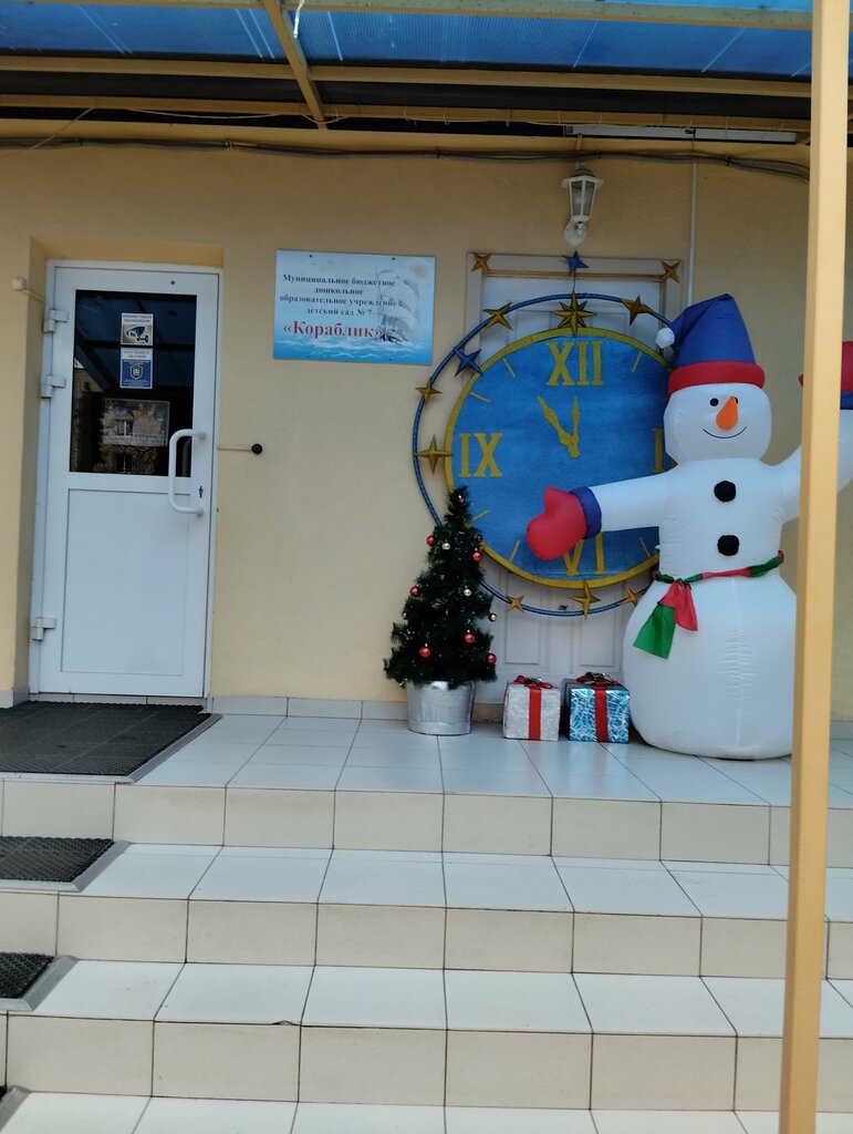 Anaokulları Detsky sad № 7 Korablik, Bataysk, foto