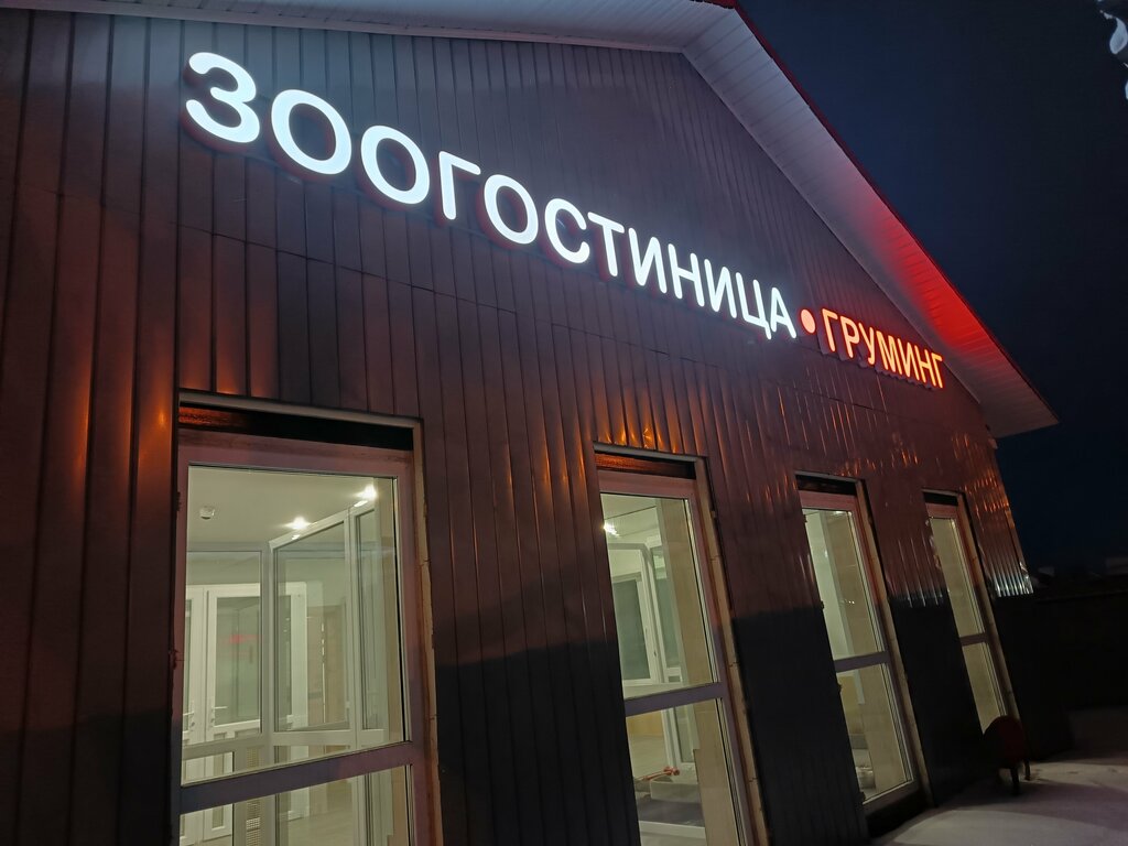 Pet otel Совсем как дома, Permski krayı, foto