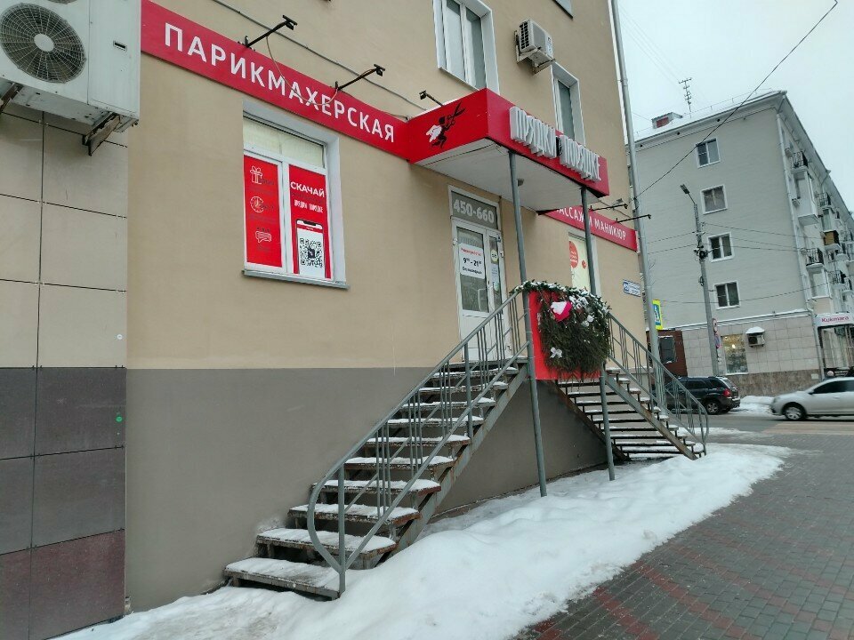 Kuaförler Pryadki V poryadke, Kirov, foto