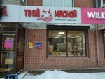 Твой мясной (Universitetskaya Street No:11), kasap, şarküteri  Cheboksary'den