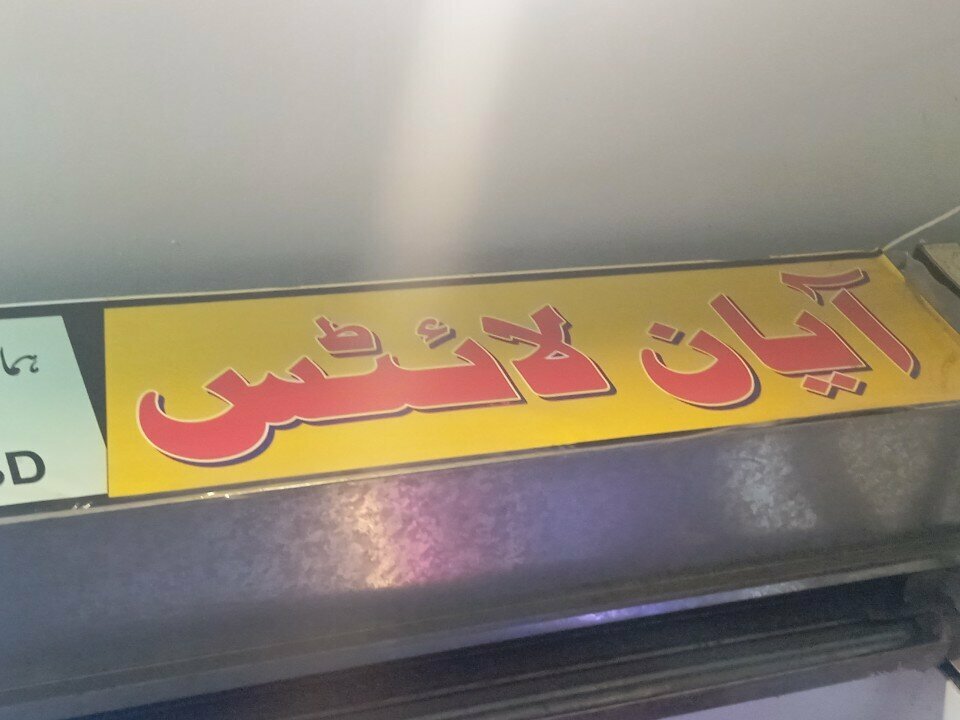 Lamba ve avize mağazaları Ayyan Lights, Rawalpindi, foto