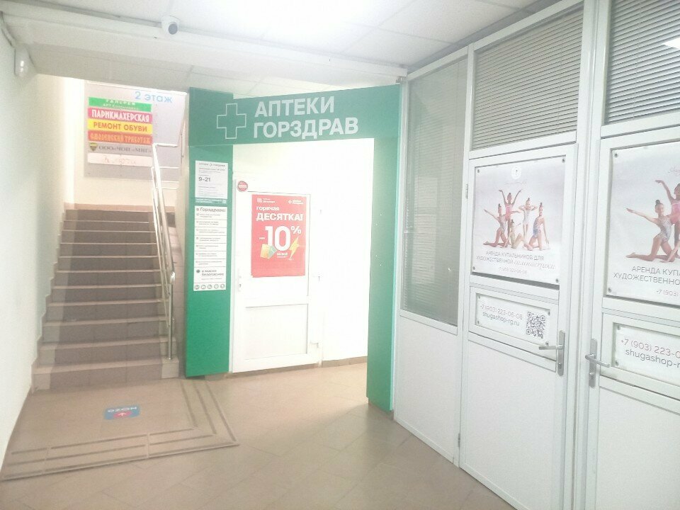 Eczaneler Горздрав, Balaşiha, foto