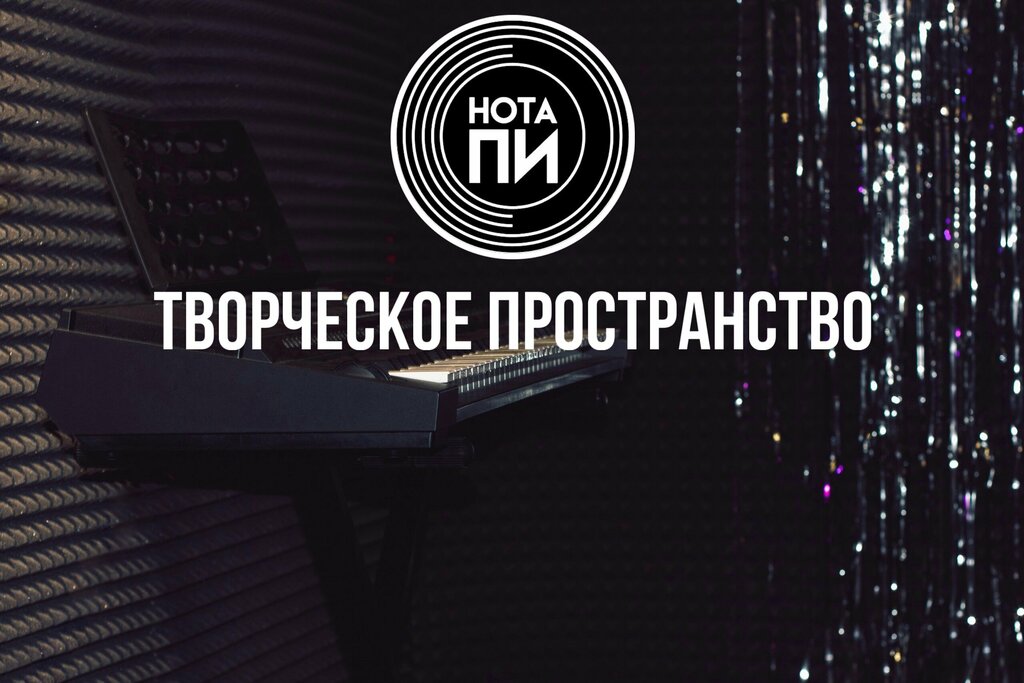 Müzik okulları ve konservatuarlar НоТаПи, Tver, foto