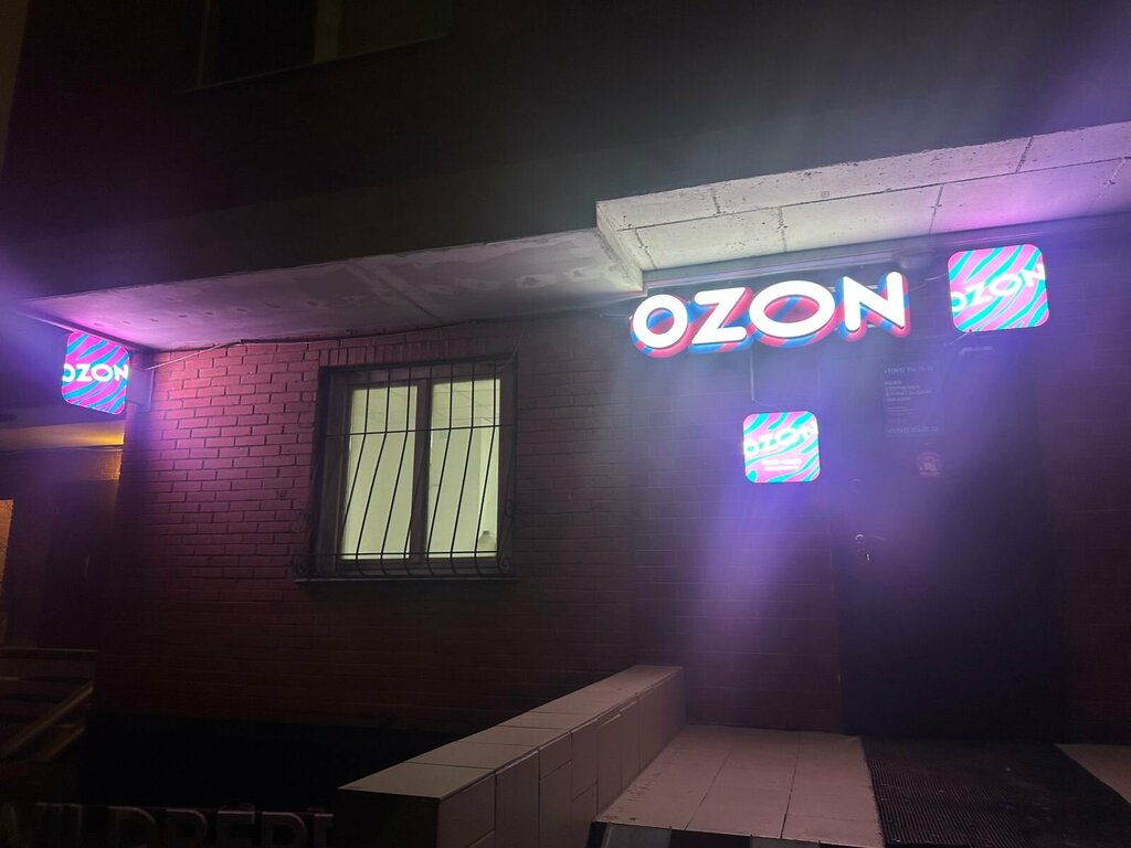 Teslimat noktası Ozon, Himki, foto