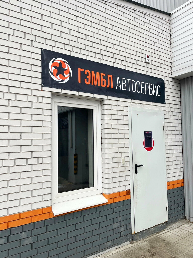 Otomobil servisi Gamble, Samara, foto