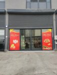Alden Lokum (Gaziantep, Şehitkamil, Sanayi Mah., 60219. Sok., 4), pasta, şekerleme ve tatlı  Gaziantep'ten