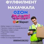 Fulfilments (Kazbekov Avenue No:374), müşteri memnuniyeti  Makhachkala'dan