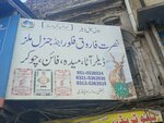 Nusrat Farooq flor and ganrel mills (Hamilton Road No:V138, Raja Bazar, Rawalpindi), un ve tahıllar  Rawalpindi'den