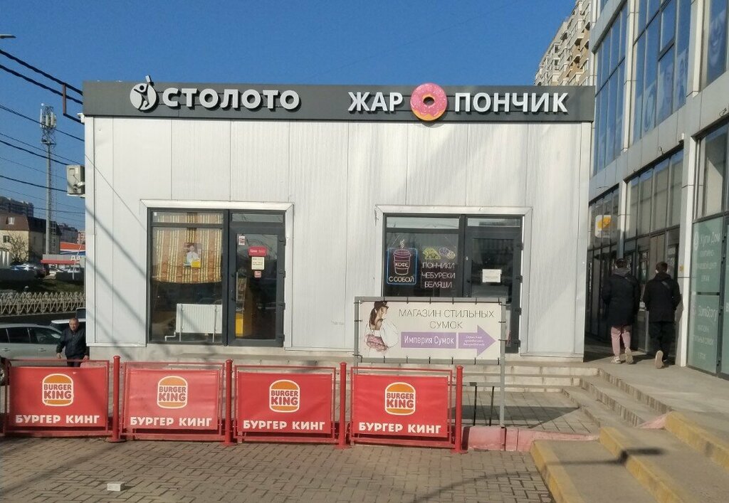 Hazır gıda satan yerler Жар Пончик, Krasnodar, foto