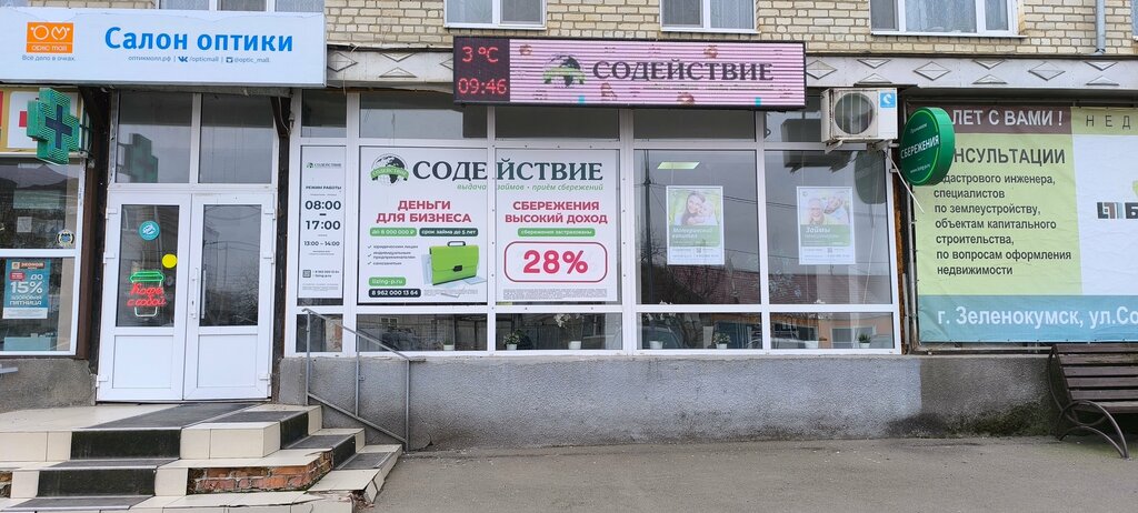 Kredi tüketici kooperatifi Кредитный Потребительский Кооператив Содействие, Zelenokumsk, foto