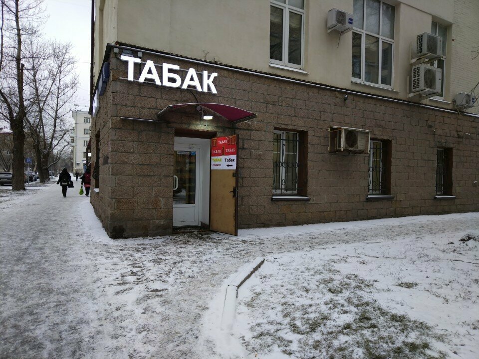 Tütün, sigara mağazaları Табак, Moskova, foto