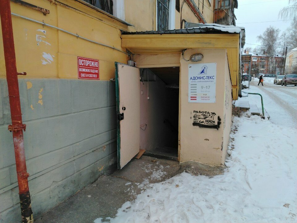 Dikiş malzemeleri Adonis-Tex, Nijni Novgorod, foto
