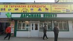 Yiman Pharm (Alisher Navai Street No:33/3), eczaneler  Osh'tan