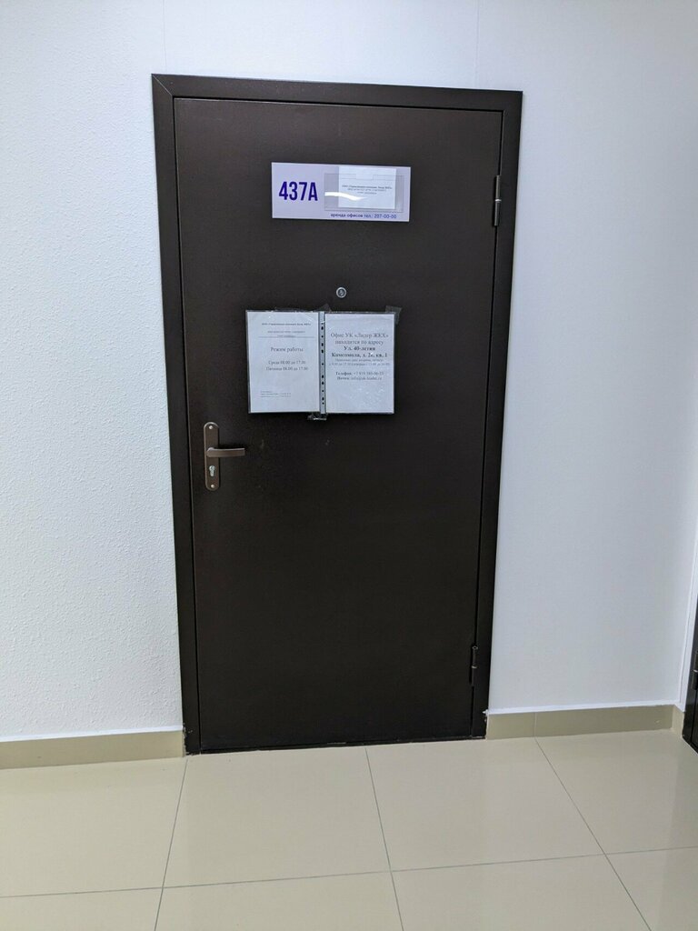 Konut servisleri kuruluşları Управляющая Компания Лидер ЖКХ, Yekaterinburg, foto