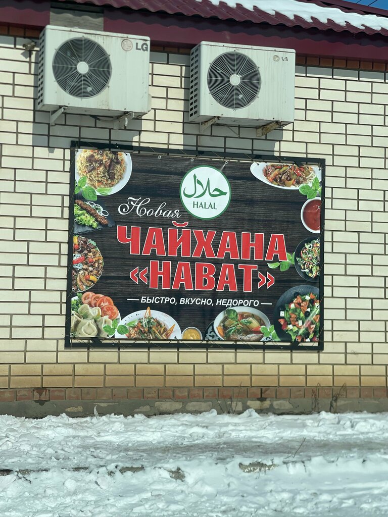 Çayhane Нават, Pallasovka, foto