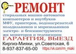 РемСервис (Sovetskaya ulitsa No:6, Kyrgyz-Miyake Village), beyaz eşya servisleri  Başkurdistan'dan