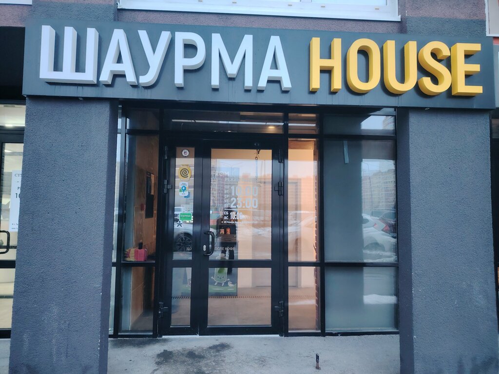 Kafe Шаурма House, Tiumen, foto