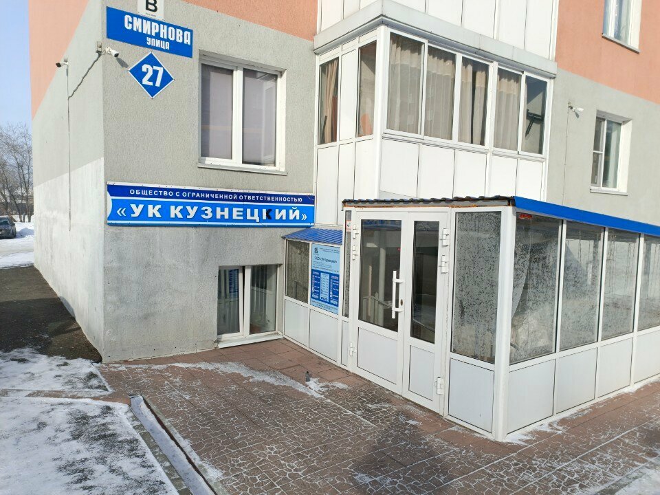 Konut servisleri kuruluşları Кузнецкий, Kemerovo, foto