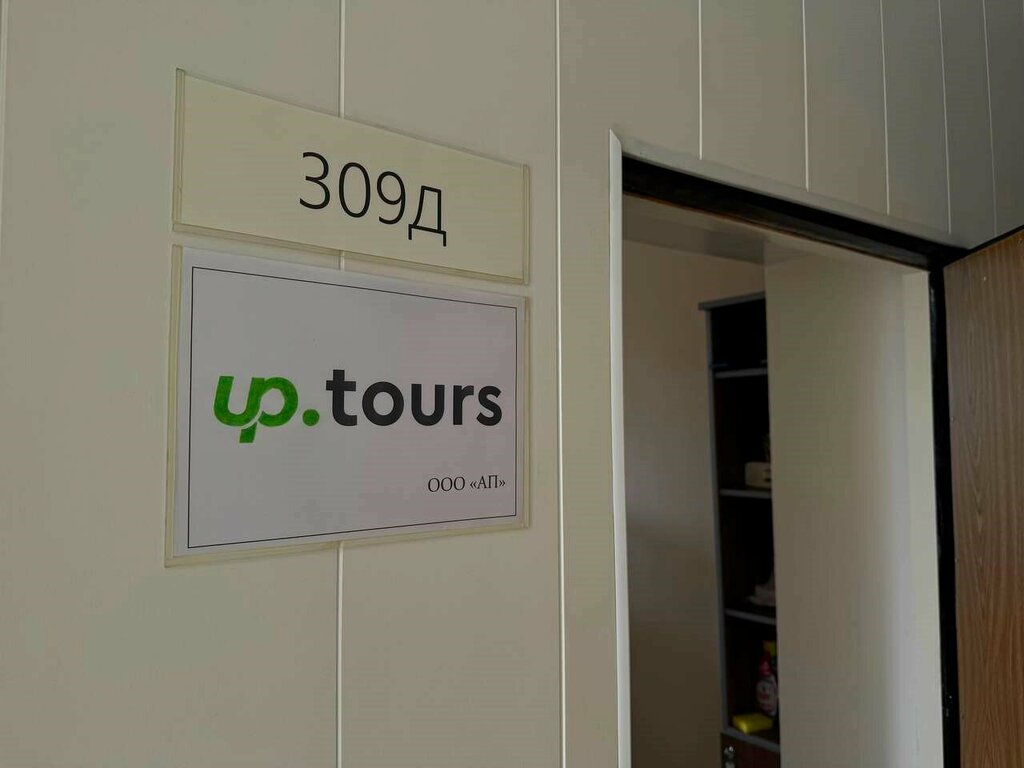 Seyahat acenteleri Uptours, Krasnodar, foto
