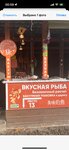 Золотая рыбка от Аллы (ulitsa Istok Angary No:2, rabochiy posyolok Listvyanka), balık ve deniz ürünleri  İrkutskaya oblastından
