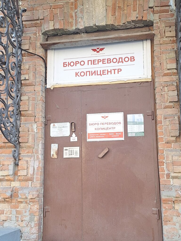 Tercüme büroları Open World, Rostov‑na‑Donu, foto