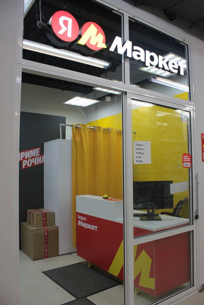 Teslimat noktası Yandex Market, Moskova, foto