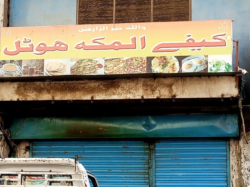 Restoran Cafe al Makkah, Karaçi, foto