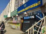 Kedы26 (45th Parallel Street No:75), ayakkabı mağazaları  Stavropol'dan