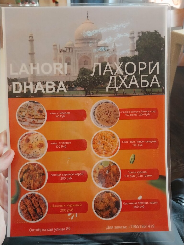 Kafe Лахори Дхаба, Moskova, foto